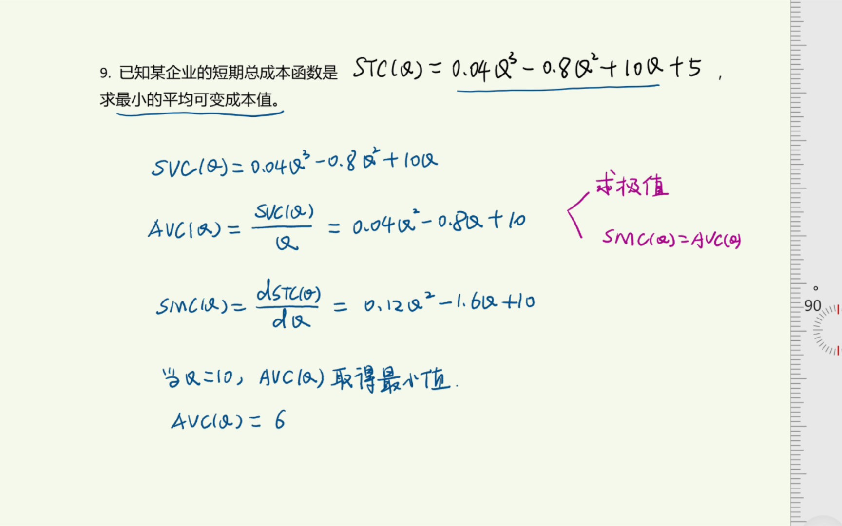 [微观经济学]第五章第9题(课后习题)由短期总成本函数,求平均可变成本...