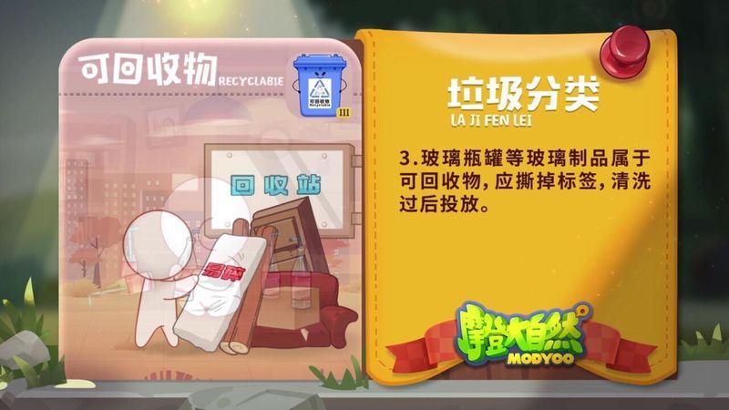 垃圾分类大挑战 可回收物(三)