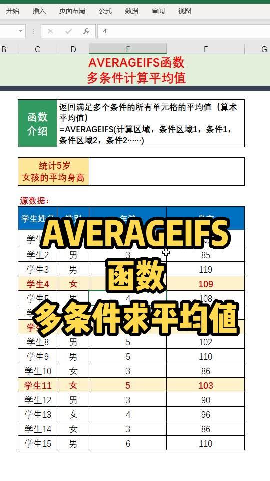 #excel 中AVERAGEIFS函数,多条件求平均值!#excel技巧 #excel教学