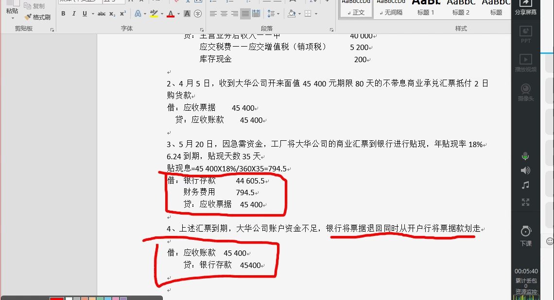 财务会计备用金和预付账款精讲