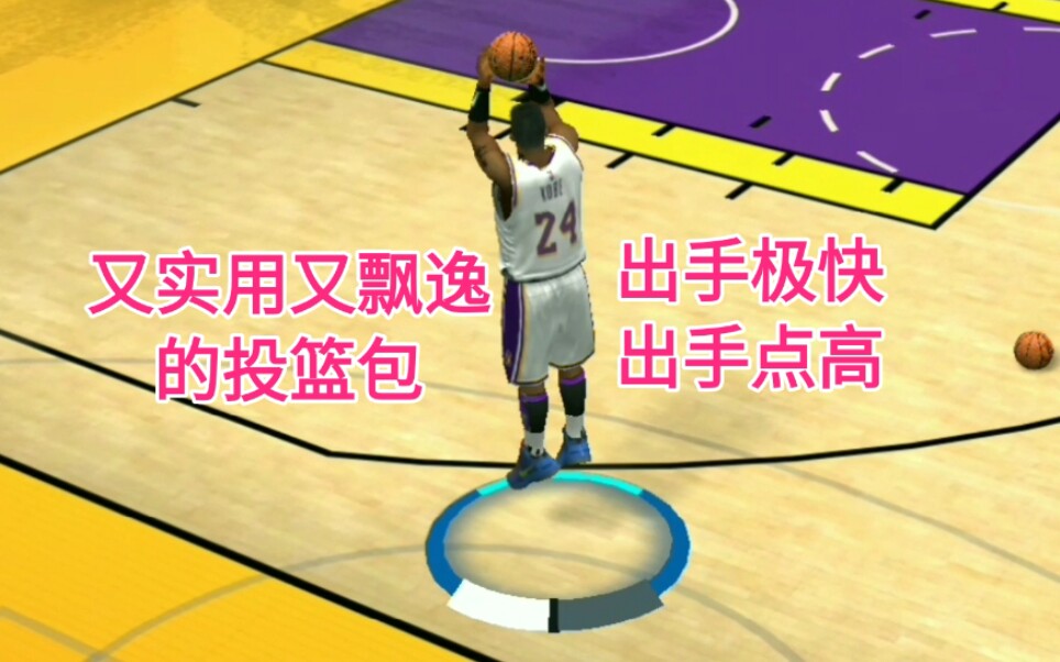 【NBA2K20手机版】超实用超飘逸的投篮包推荐!UP亲测!