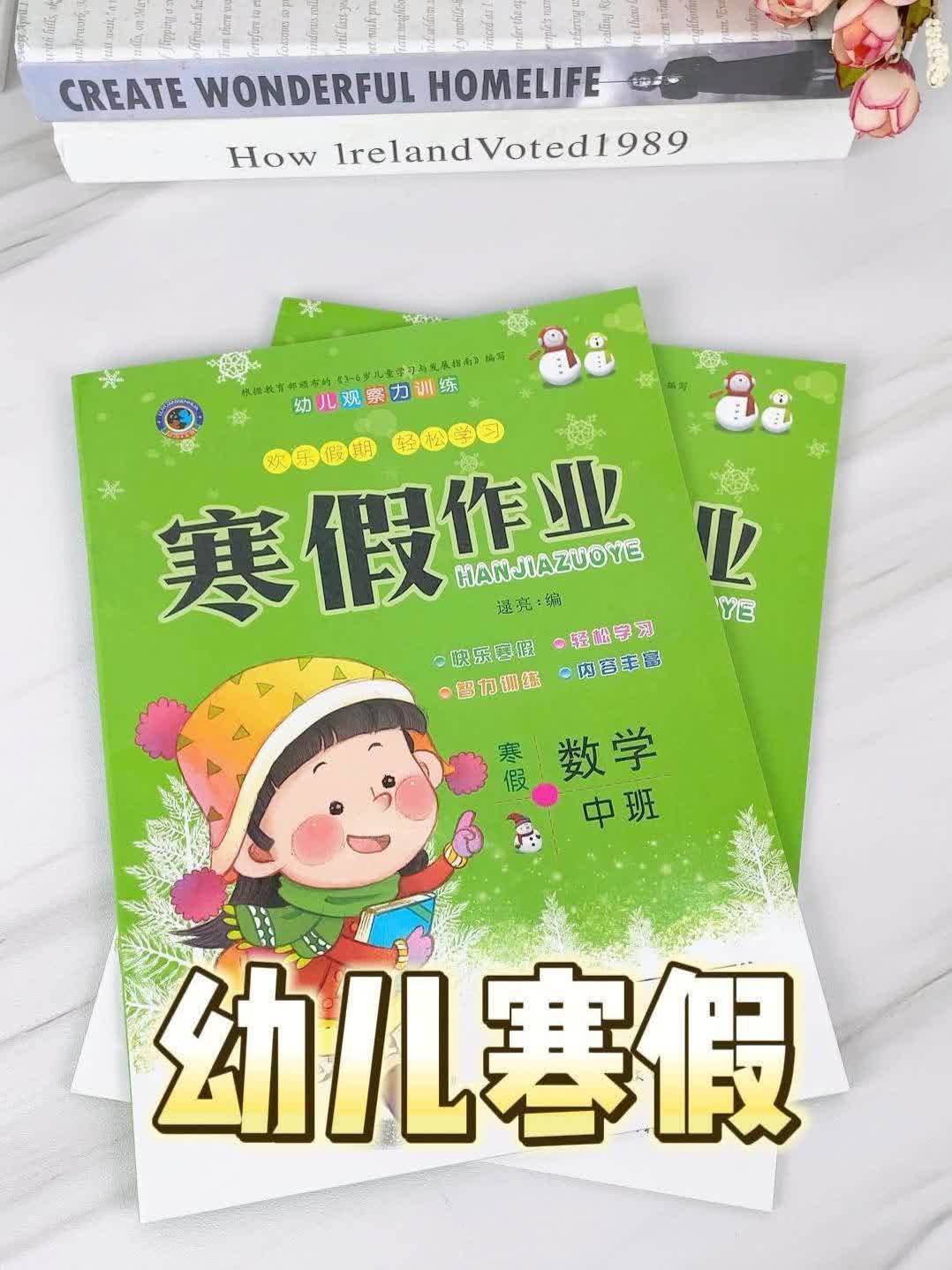 给孩子安排寒假作业了,每日一练做好幼小衔接 #寒假作业 #幼小衔接 #...
