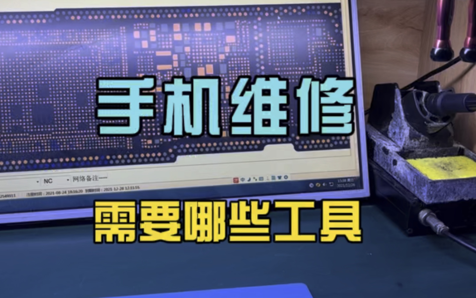 入行手机维修,需要准备哪些工具,今天带大家看看我的维修设备!