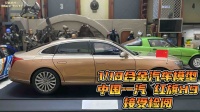 1/18合金汽车模型红旗H9中国一汽 店小贰模型。