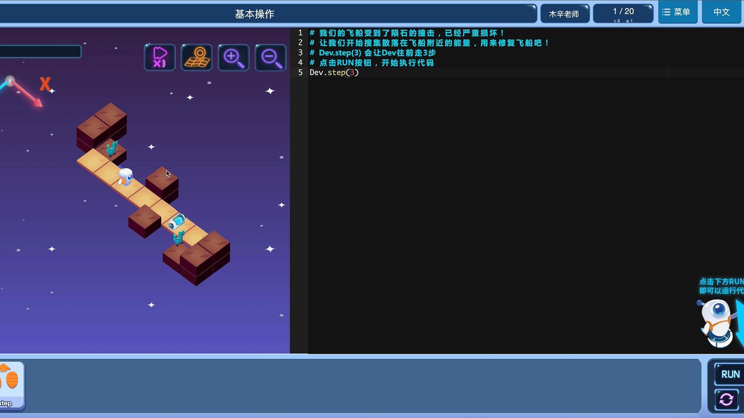 ICode Python 1级训练场 基本操作