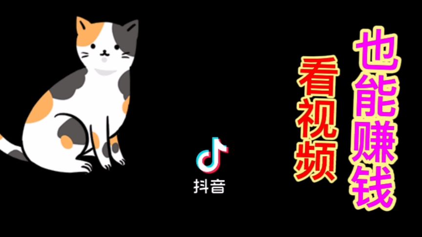 抖音全民任务,看视频赚q攻略,手把手教会你