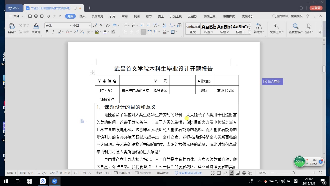 怎么改变word表格的线宽