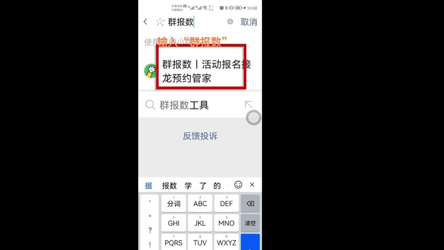 微信群报数收集健康码操作步骤.mp4