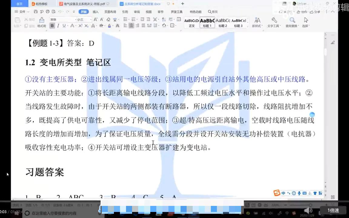 电网电气类 本专精讲-电气设备1.3