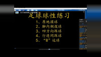 钉钉直播体育课是怎么进行的,让我们一起欣赏,足球球性练习GO、GO...