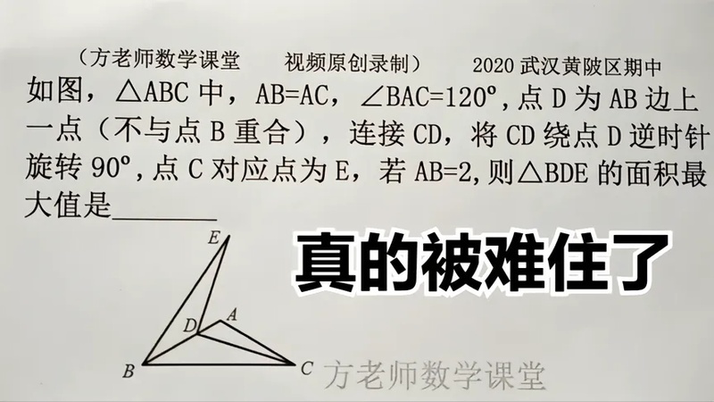 初中数学:怎么求BDE面积的最大值二次函数,武汉黄陂区期中卷