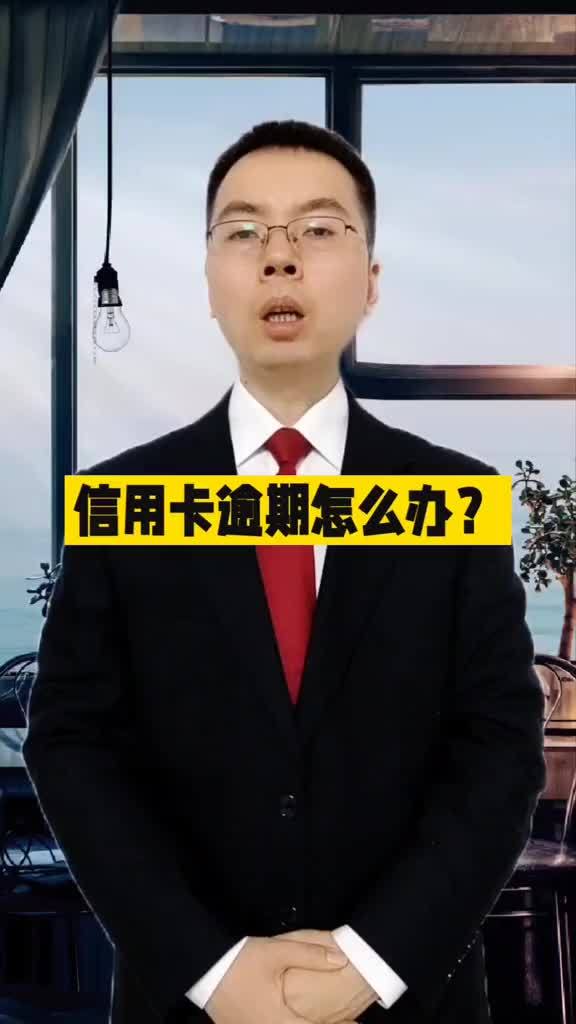 青岛银行信用卡逾期