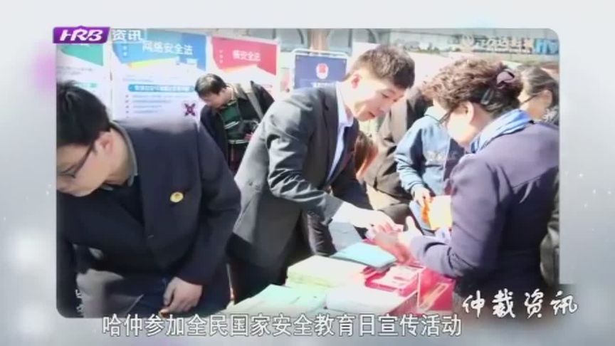 哈市仲裁委走上街头,参加全民国家安全教育日宣传活动,为民普法