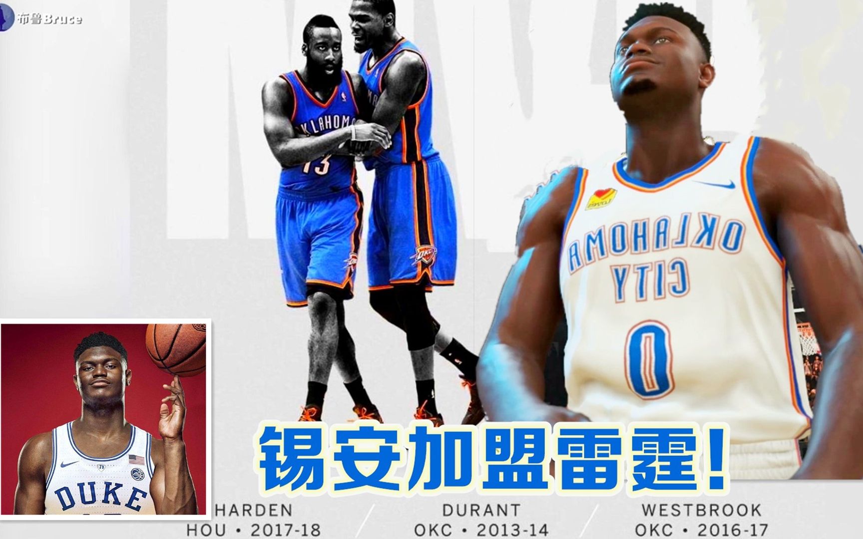 【布鲁】NBA2K20王朝模式:雷霆交易状元锡安威廉姆斯!组建新二少!