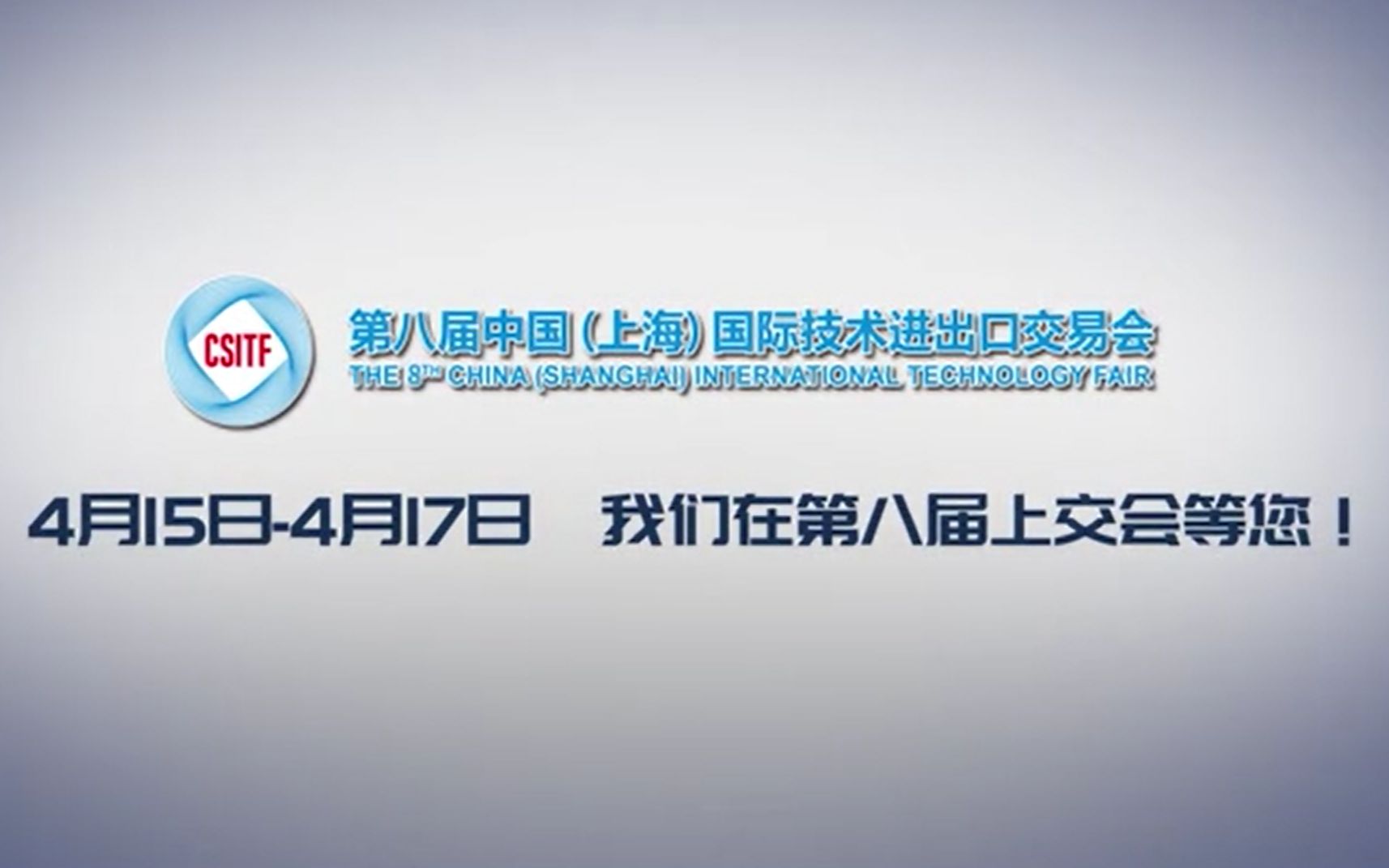 ...届上交会期待您的莅临~2021年4月15-17日,上海世博展览馆不见不散