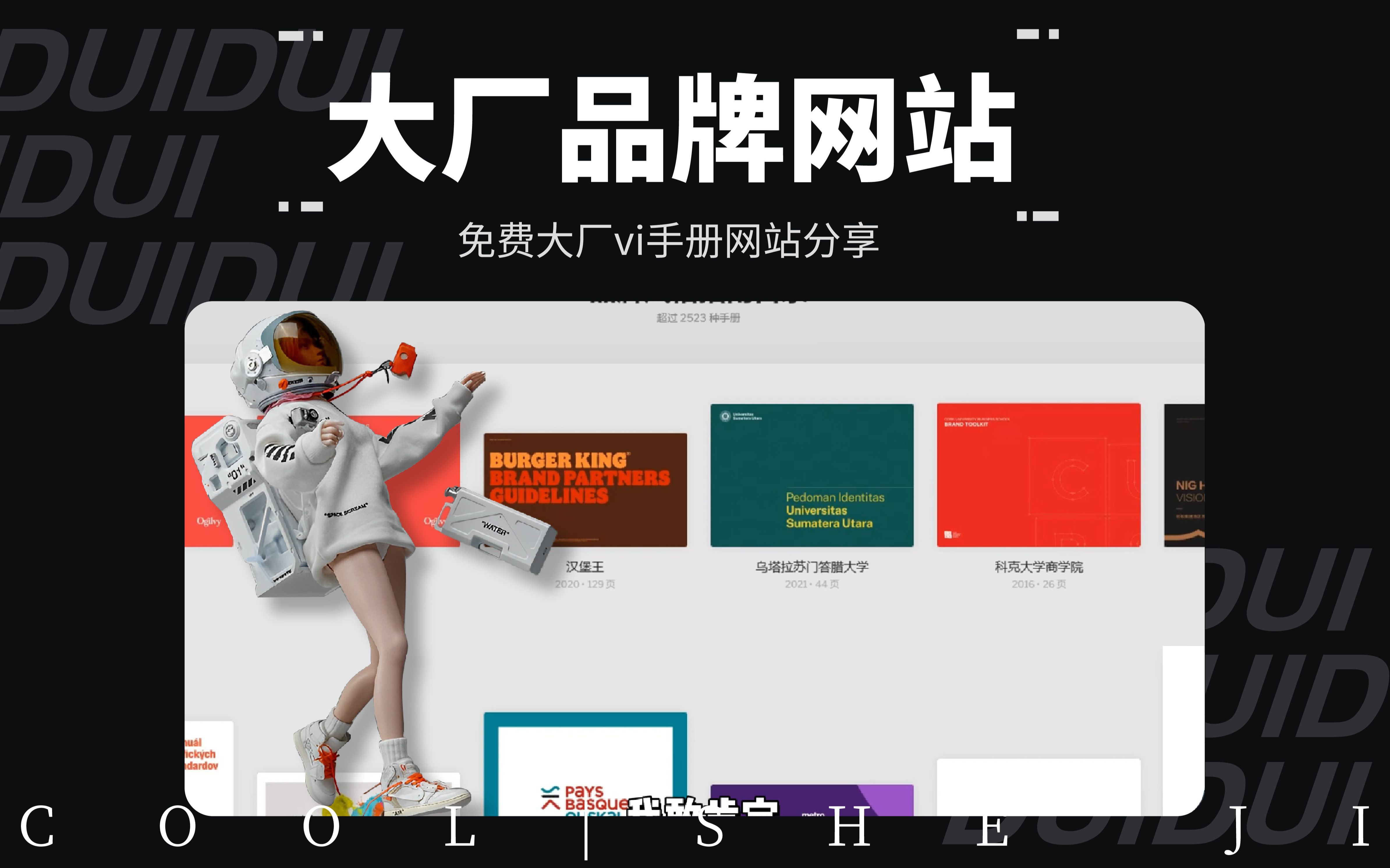 免费大厂vi手册网站、带走去卷吧!