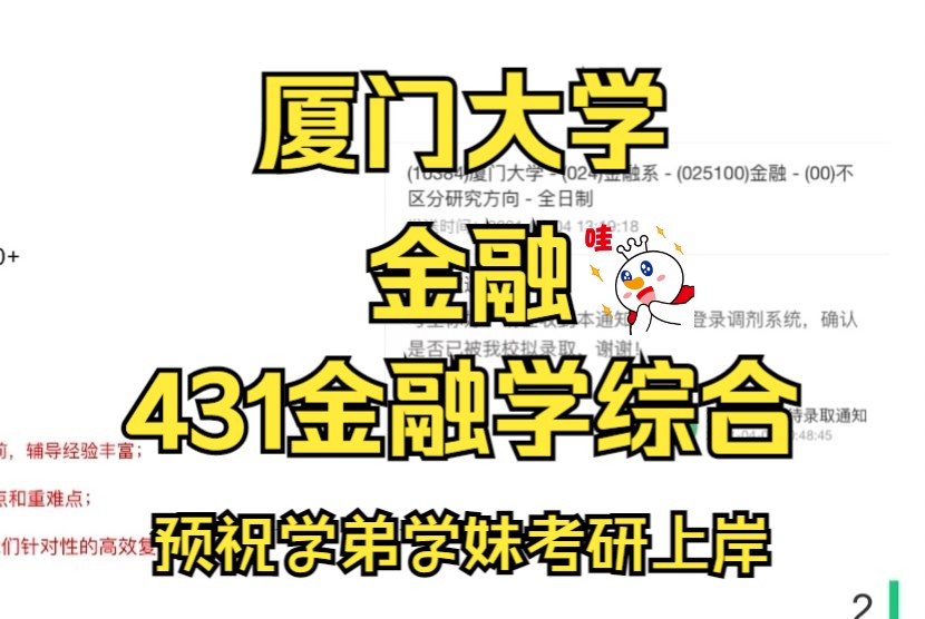 厦门大学金融考研/25考研上岸备考经验分享/厦门大学(厦大)396经济类...