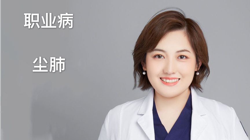 尘肺,职业病的一种