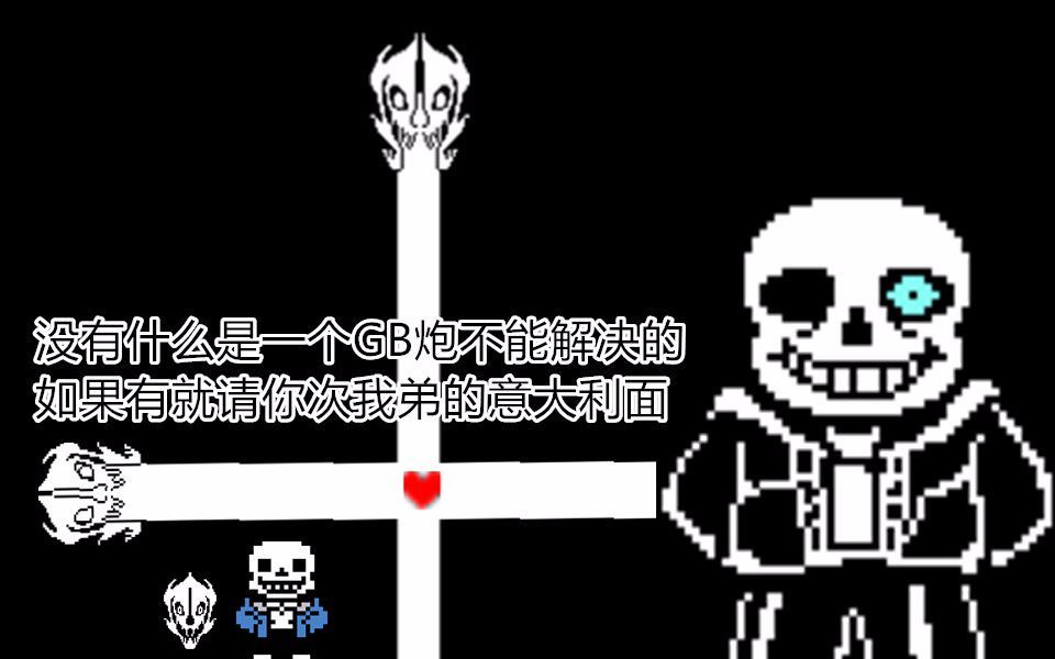 【sans模拟器】第一次试玩sans模拟器{看简介}