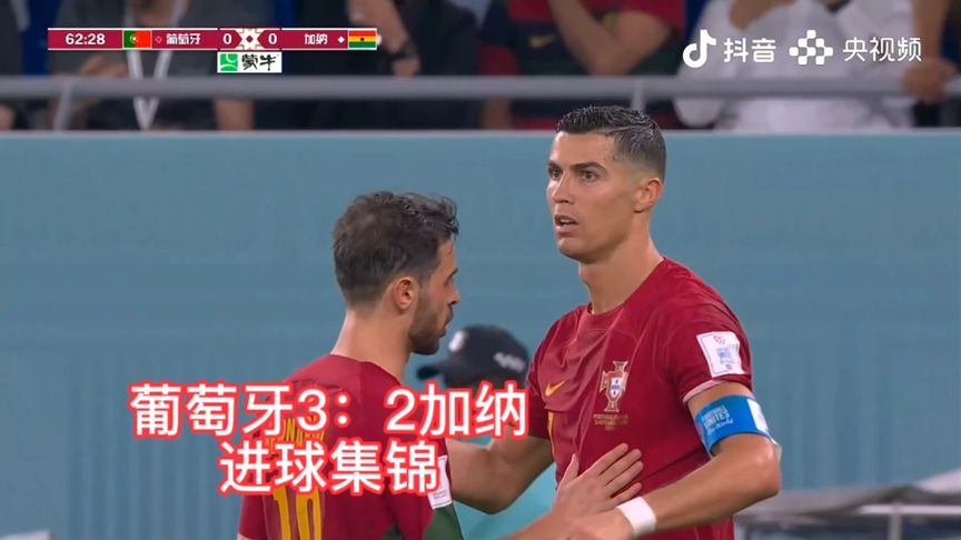 世界杯赛程#葡萄牙3:2加纳#进球集锦