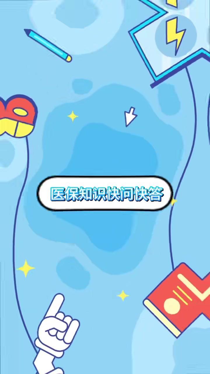 医保知识快问快答|异地就医篇②职工门诊统筹异地结算▶参保职工要...
