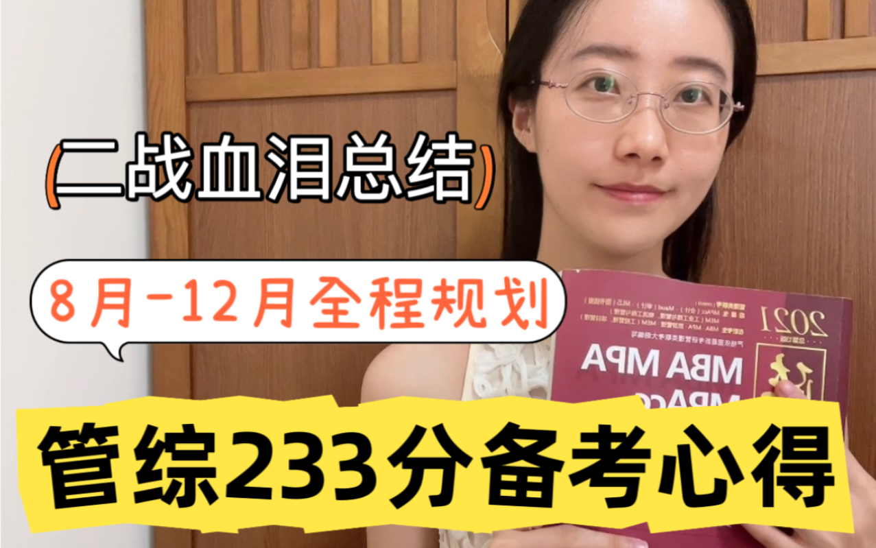 ...开始备考管综该如何规划?保姆级经验贴!希望大数据推给每个管综人ߙ