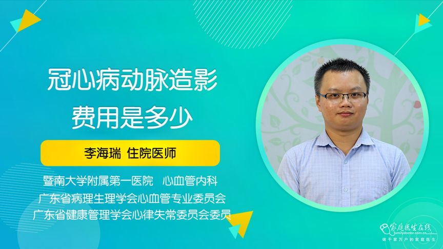 冠脉造影的费用是多少?老年人冠心病的特点是什么?