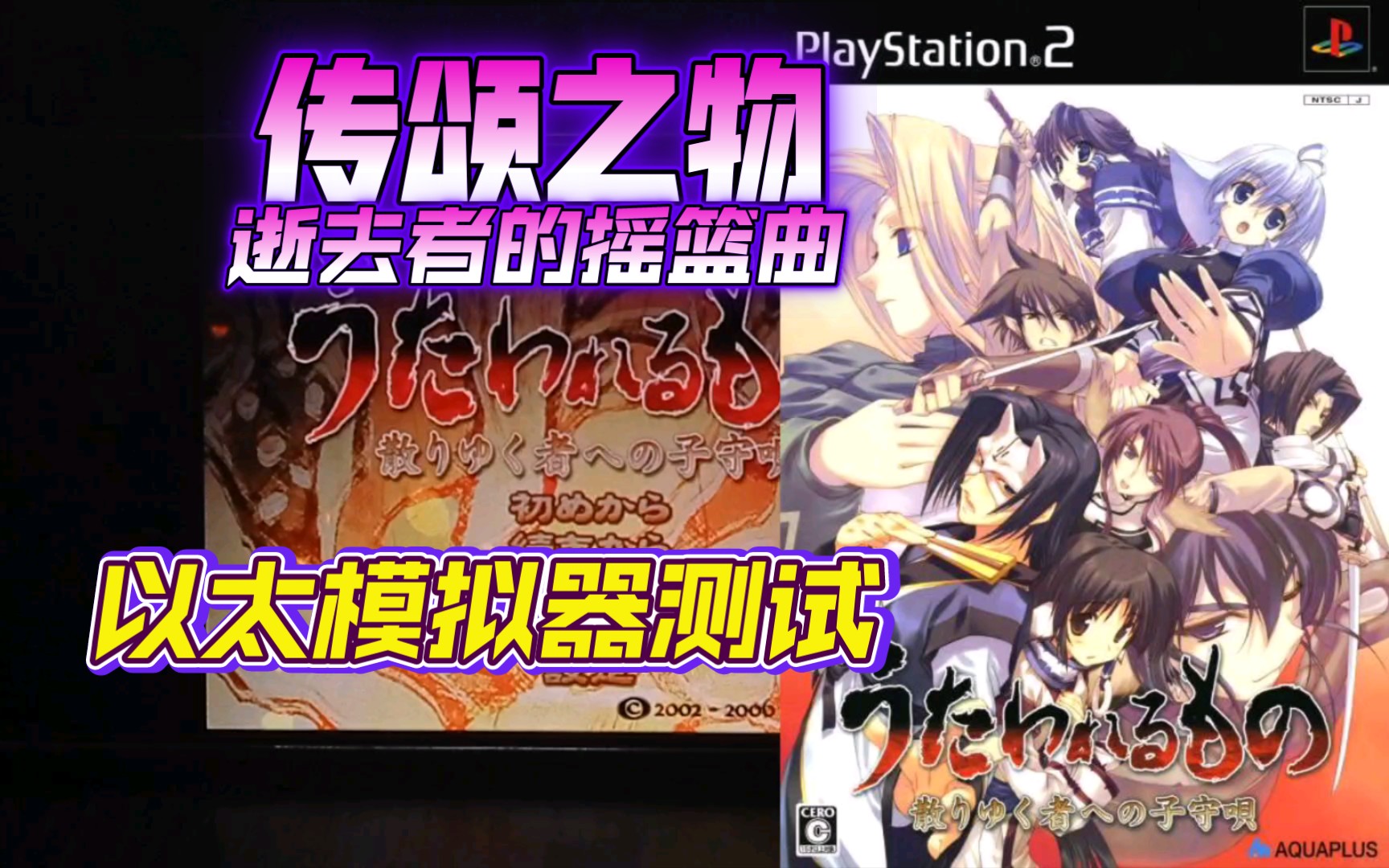 PS2以太 模拟器AetherSX2 传颂之物 金手指测试