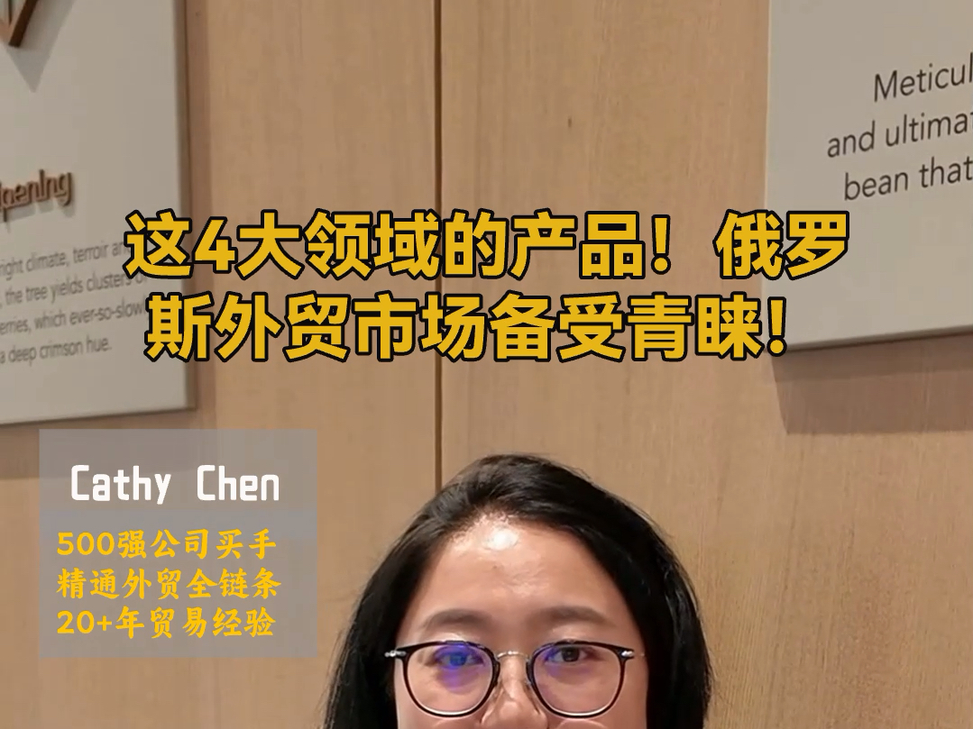 这4大领域的产品,俄罗斯市场备受青睐! #俄罗斯出海 #外贸 #跨境电商 ...