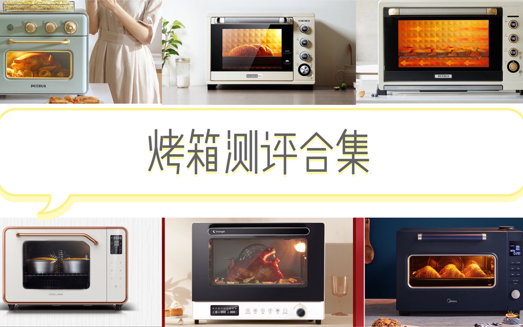 烤箱合集终于来了,从家用到私房的烤箱,你喜欢哪个?