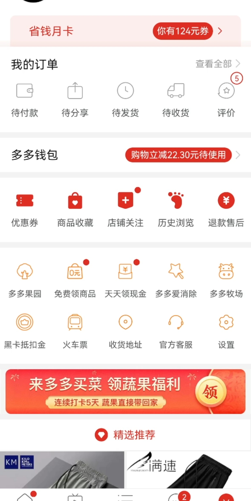 pdd的先用后付如何关