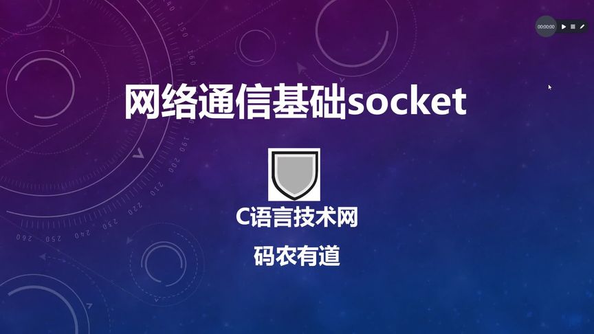 098.网络通信基础socket(三)