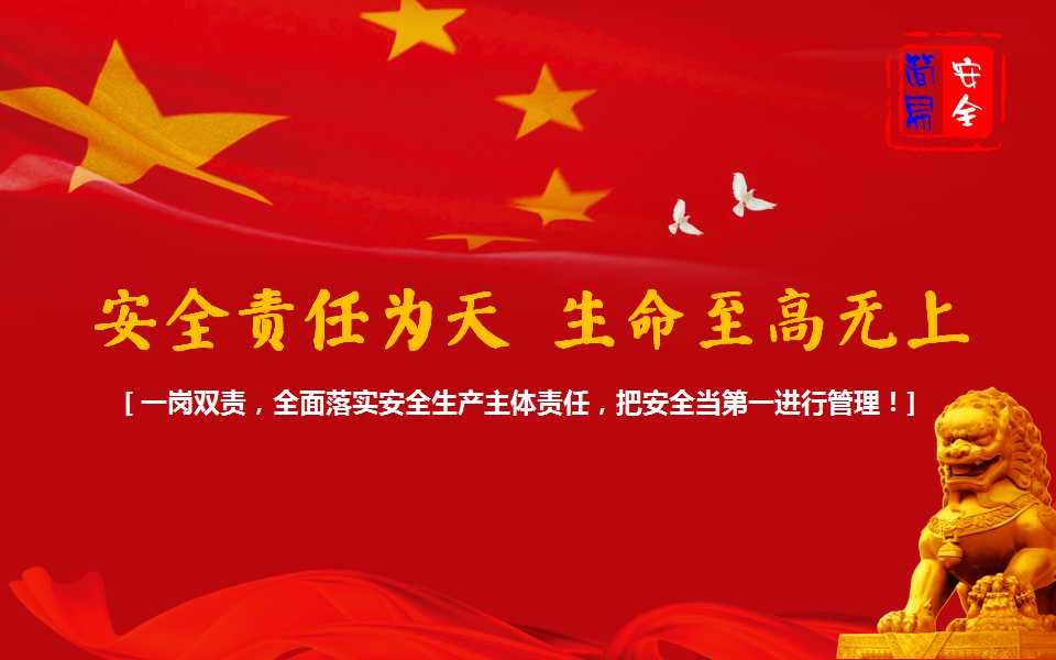 2022年危化安全生产会议(字幕版)内部学习资料(请用于安全培训使用)
