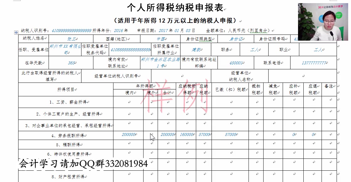 公司个人所得税申报_个人所得税怎么申报_个人所得税年度申报