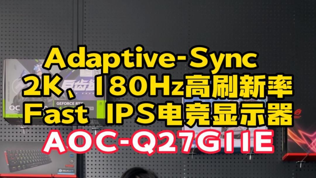 高性价比的AOC新品电竞显示器来咯~Q27G11E游戏办公娱乐综合玩家...