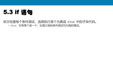 5.2if-elif-else分支语句