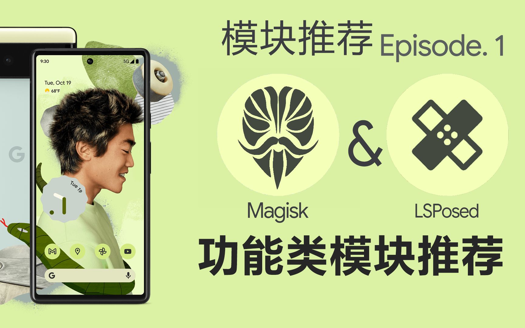 8个超实用功能模块推荐,让手机成为更好的工具 —— [Magisk&Xposed...