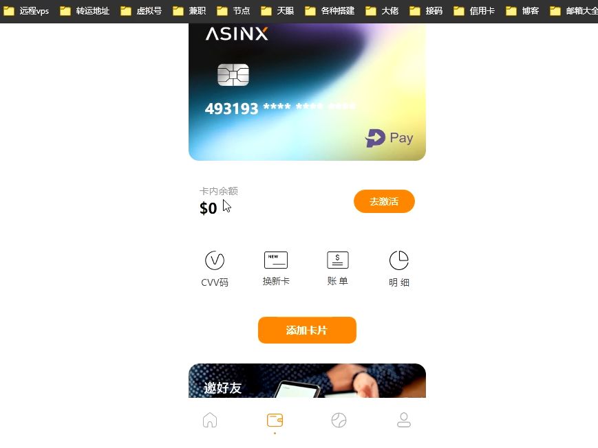 快速免费申请一个asinx信用卡