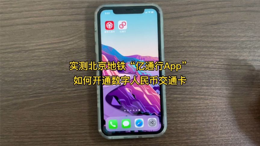 北京地铁开通数字人民币交通卡步骤,支持NFC和二维码