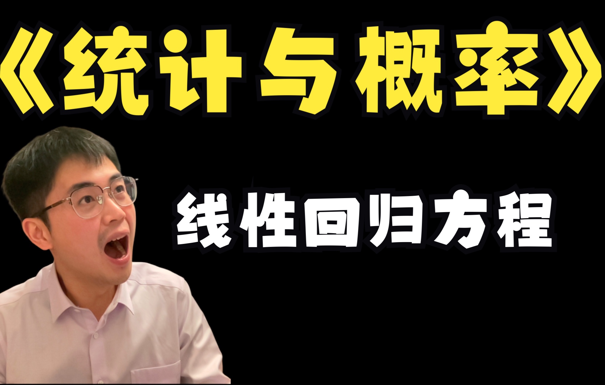 高中数学考点255:线性回归方程