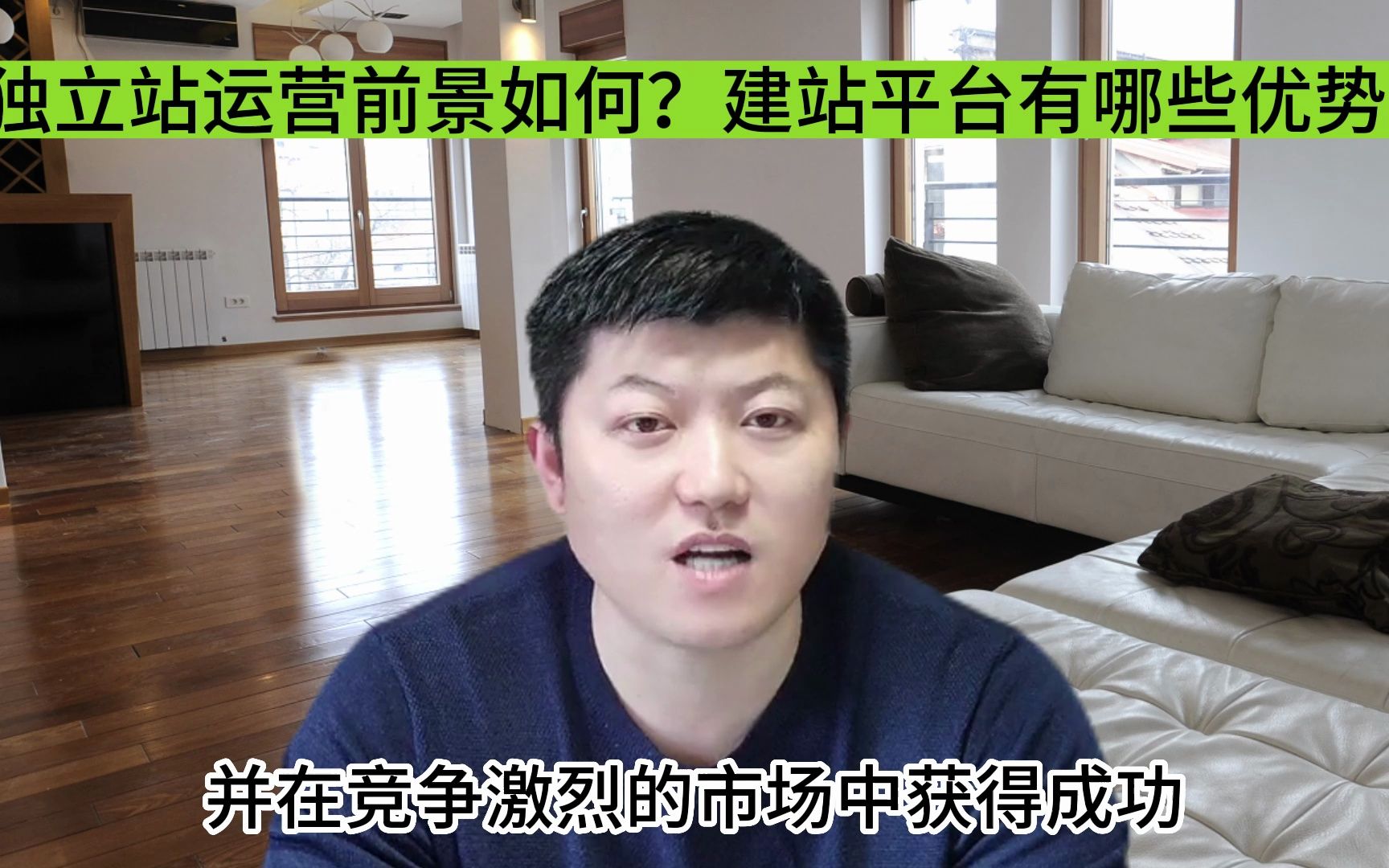 独立站运营前景如何?独立站建站平台运营?