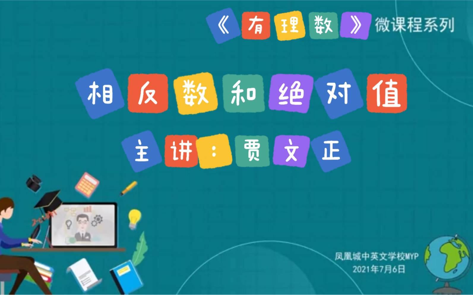 相反数和绝对值