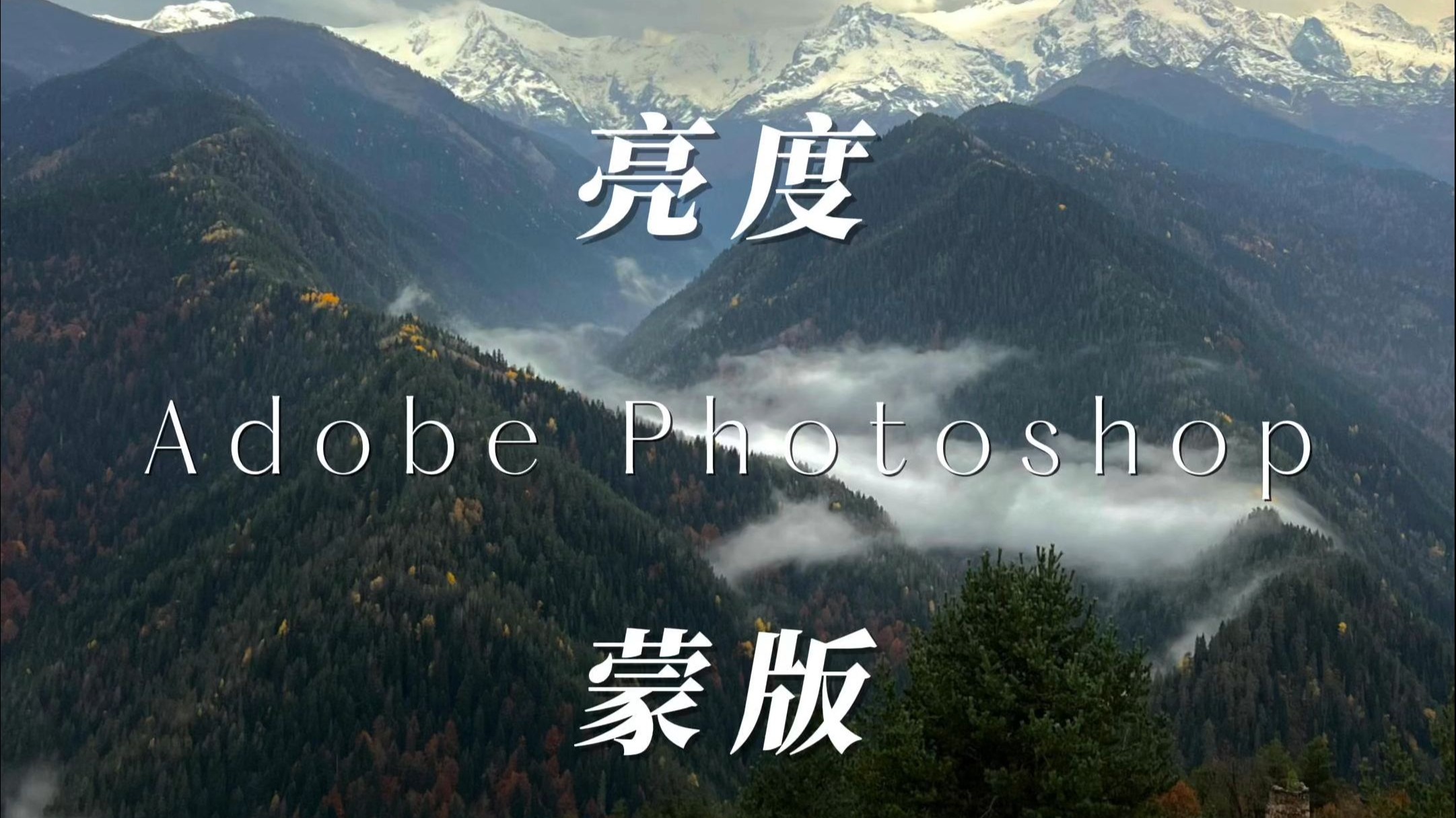 亮度蒙版创建方法1