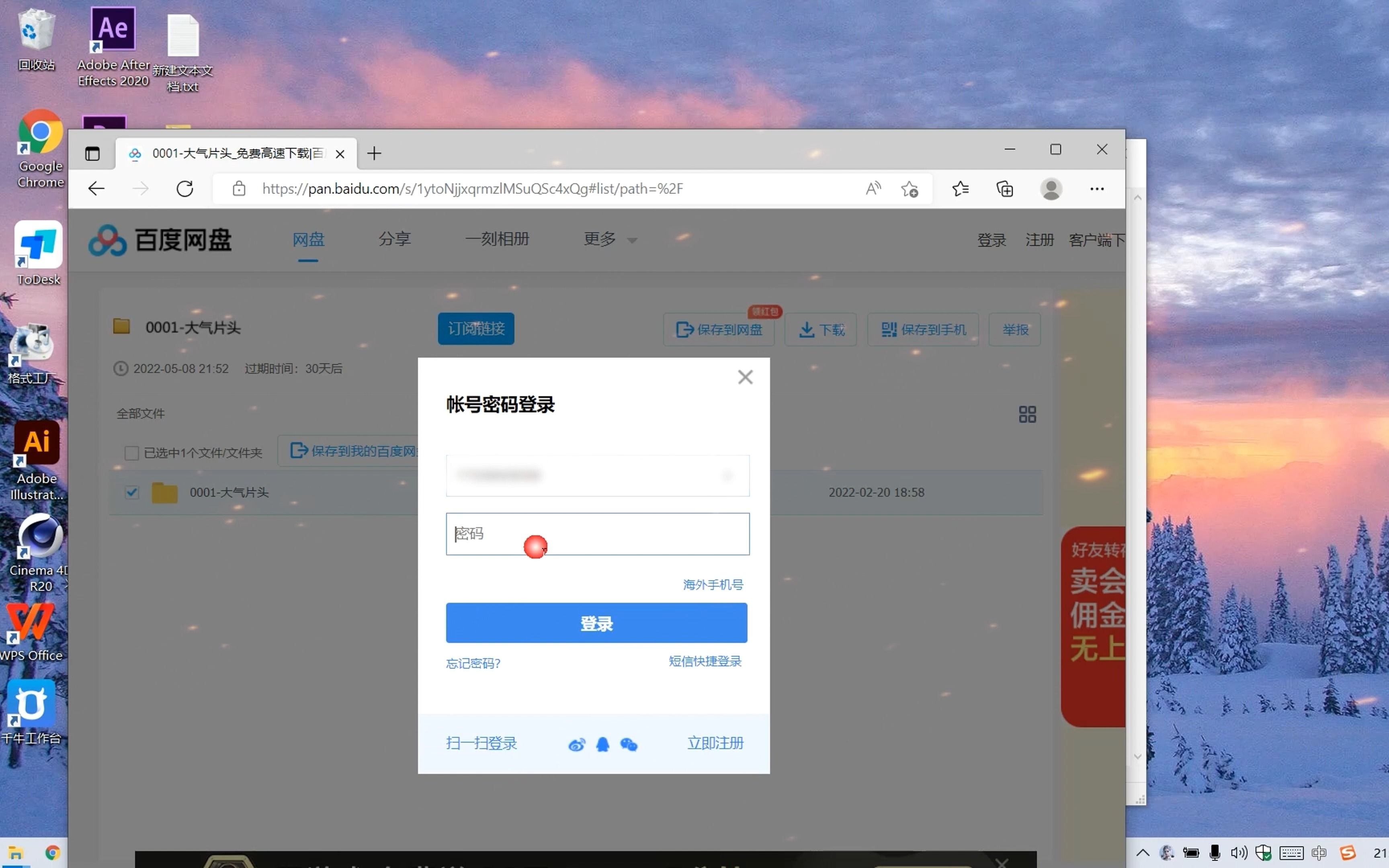 百度网盘使用教程