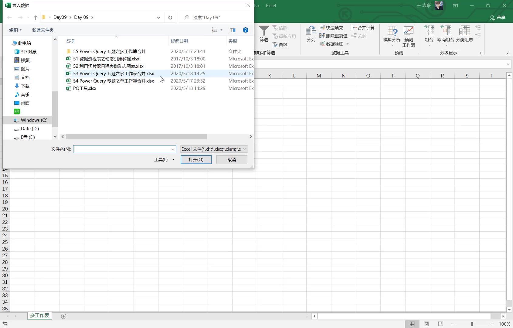 Power Query之多工作表合并