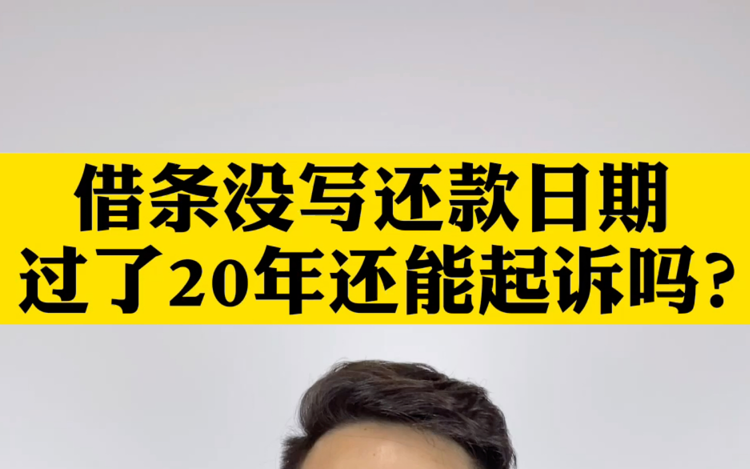 借条没写还款日期,过了20年还能起诉吗?