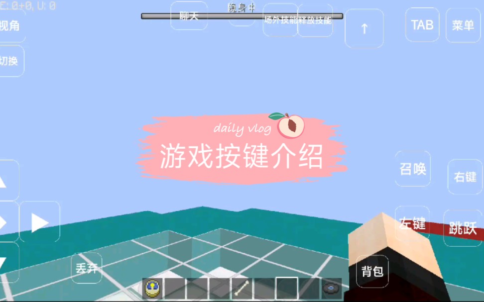 我的世界神奇宝贝手机端全新版游戏按键介绍_哔哩哔哩bilibili_口袋妖怪