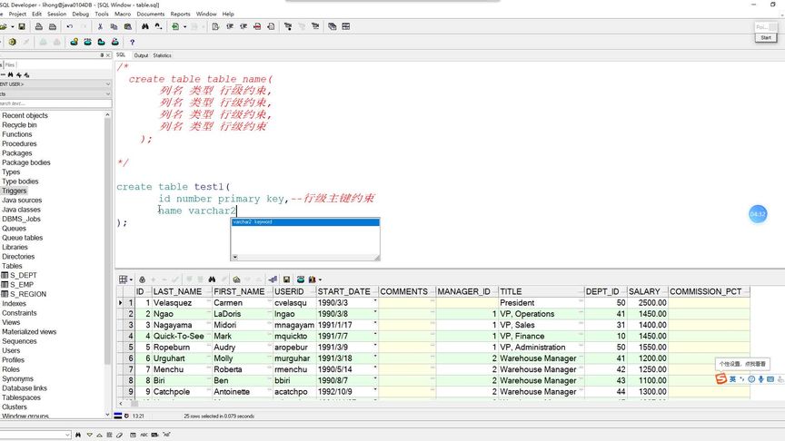 Oracle从入门到精通-8.建表语句