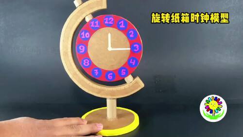 别总让孩子玩手机看电视来学习制作简单好看的纸箱旋转钟模型