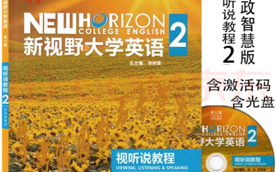 复读3遍版《新视野大学英语视听说》第二册U2